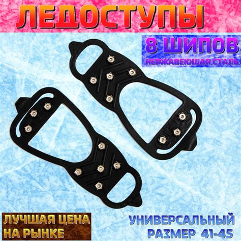 Ледоступы ледоходы, Термопластичный эластомер, Нержавеющая сталь ...