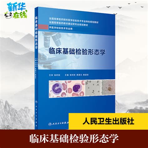 检验形态学 形态学 第3页 大山谷图库