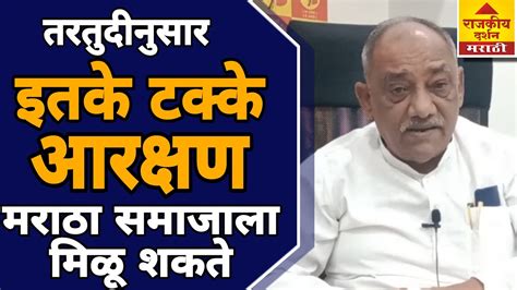 Babanrao Taywade On Maratha Reservation तरतुदीनुसार इतके टक्के आरक्षण