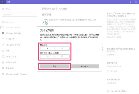 作業途中のデータがとなる前に確認しようWindows Updateの再起動設定 Ask for Windows