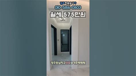 청주 동남지구 신축 상가주택 매매 실투자 3억 복층형주인세대 Shorts Youtube