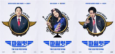 파일럿 조정석 재취업 도전…4인 4색 포스터·예고편 공개