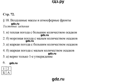 ГДЗ параграф 18 география 8 класс рабочая тетрадь Домогацких, Домогацких