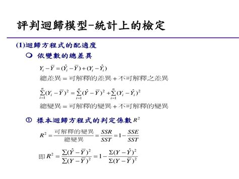Ppt 1 簡單迴歸分析 Powerpoint Presentation Free Download Id6060131