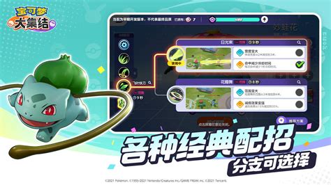 宝可梦大集结国服下载 宝可梦大集结内购版下载电视猫