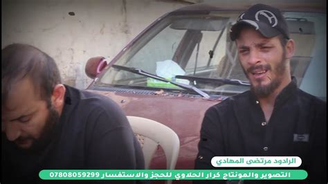 مجلس عزاء المرحوم ماهر نعي مرتضى المهادي للحجز 07808059299 Youtube