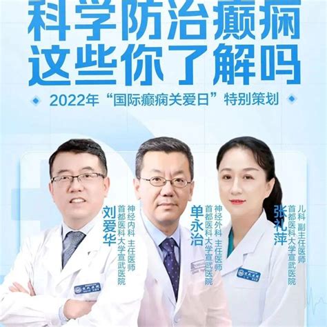 特别策划 科学防治癫痫这些你了解吗 科普 直播 关爱