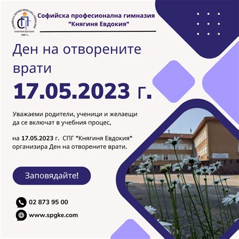Ден на отворените врати в СПГ „Княгиня Евдокия“