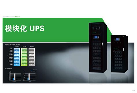 模块化ups 苏州工业园区安电电子有限公司