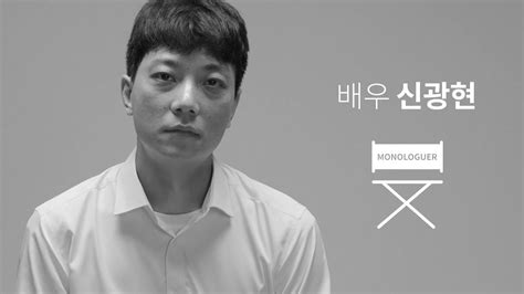 모놀로그 챌린지 배우 신광현 영화 돈 독백 연기 Youtube