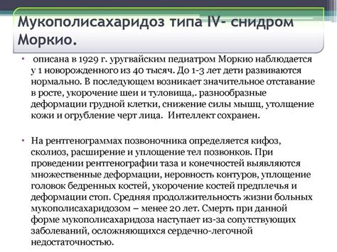 Мукополисахаридоз презентация онлайн