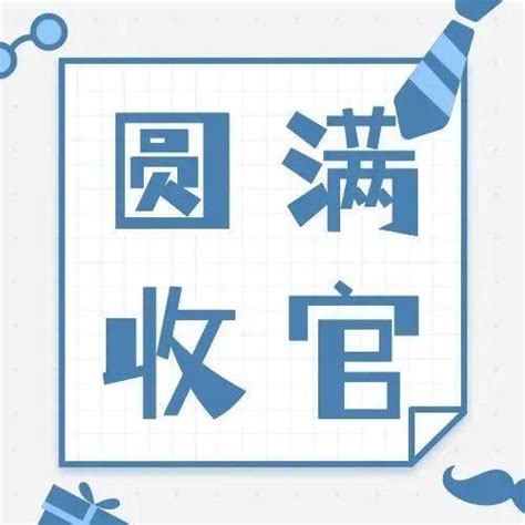 【收官】超级大乐透10亿大派奖圆满收官 世界杯 周报 报告