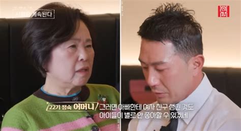 10기 상철 상견례서 울컥…22기 정숙母 “자녀 생각했으면 여친 안 만들어야” 나솔