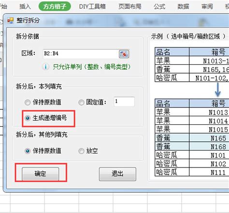 wps怎么拆分单元格 说明书网