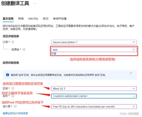 Web前端免费接入微软azure Ai文本翻译，享每月2百万个字符的翻译申请azure的翻译api Csdn博客
