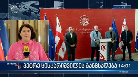 ქრონიკა 14 00 საათზე 5 აპრილი 2023 წელი Youtube