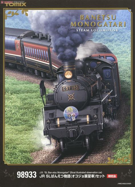 限定品 JR SLばんえつ物語 オコジョ展望車 セット 8両セット 鉄道模型 パッケージ1