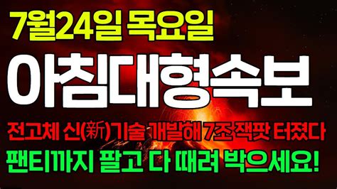 긴급속보 세계최초 전고체 신新물질 7조 잭팟 최소 2연상 갑니다 눈치보지 말고 전부 쓸어담으세요 포스코홀딩스 금양
