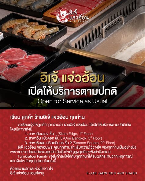 เปิดบริการอย่างต่อเนื่อง 👏👏🥳🥳 อิเจ้ แจ่วฮ้อน And Shabu Facebook