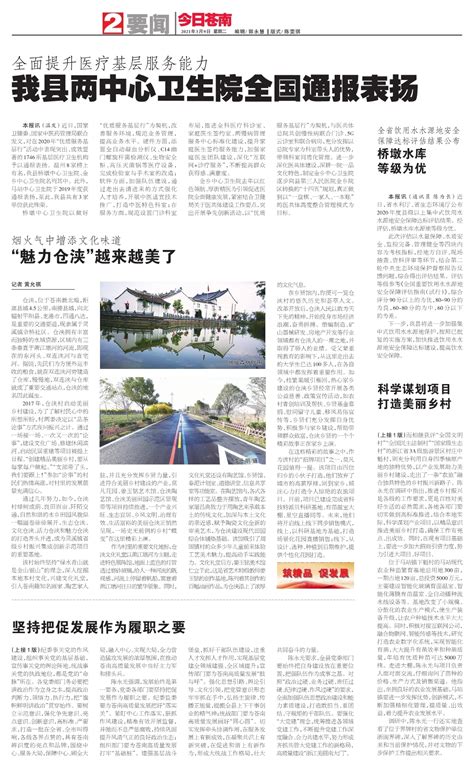 科学谋划项目 打造美丽乡村 今日苍南