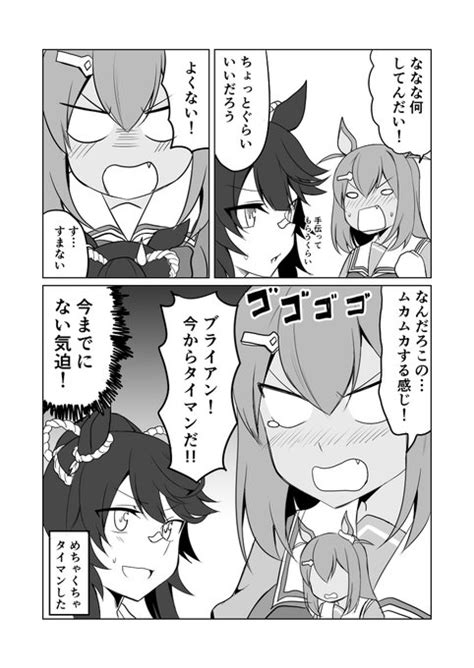 ウマ娘日和215 ウマ娘 ウマ娘 赤坊主 さんのマンガ ツイコミ仮