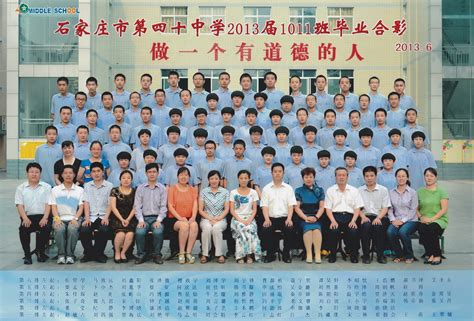 石家庄市第四十中学