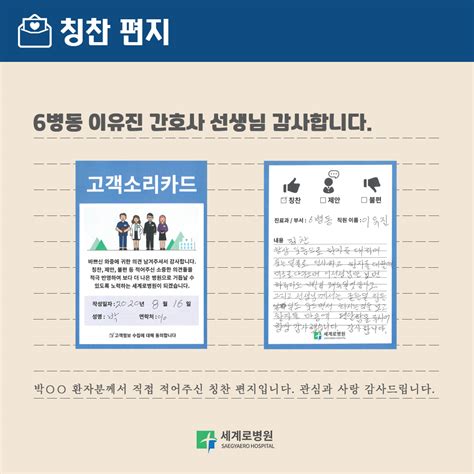 부산세계로병원 6병동 이유진 간호사 선생님 감사합니다💕 이하 본문 항상 웃음으로 환자를 대하며
