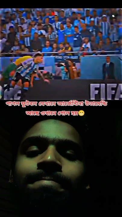 যেখানে আর্জেন্টিনার ও তামেন্ডি এমিলিও মার্টিনেজ মাঠে আছে ওখানে গোল হয়