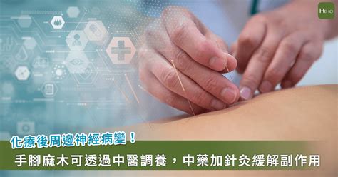 化療後手腳麻怎麼辦？70癌友出現症狀，中醫提供「1」解方 蕃新聞