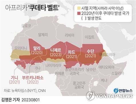 아프리카 쿠데타벨트 5천600㎞ 서쪽 기니에서 동쪽 수단까지 나무뉴스