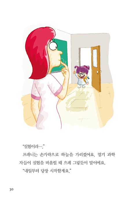 알라딘 미리보기 엽기 과학자 프래니 1~10 세트 전10권
