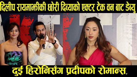 दिलीप रायमाझीकी छोरी दिव्याको एक्टर टेक वन बाट डेब्यु दुई हिरोनिसँग प्रदीपको रोमान्स Aktor