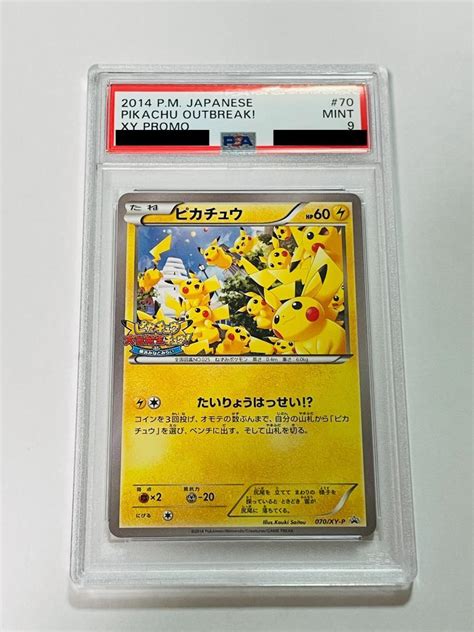 【psa9】ピカチュウ 070xy P たいりょうはっせい みなとみらい 横浜 メルカリ