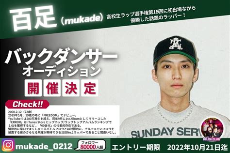 百足バックダンサーオーディション開催決定 Newage