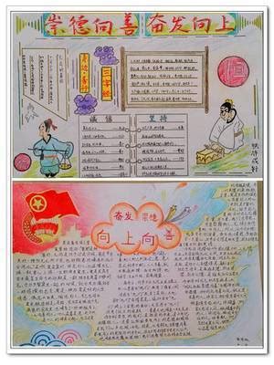 向阳而生逐光前行手抄报 手抄报图片大全 普车都