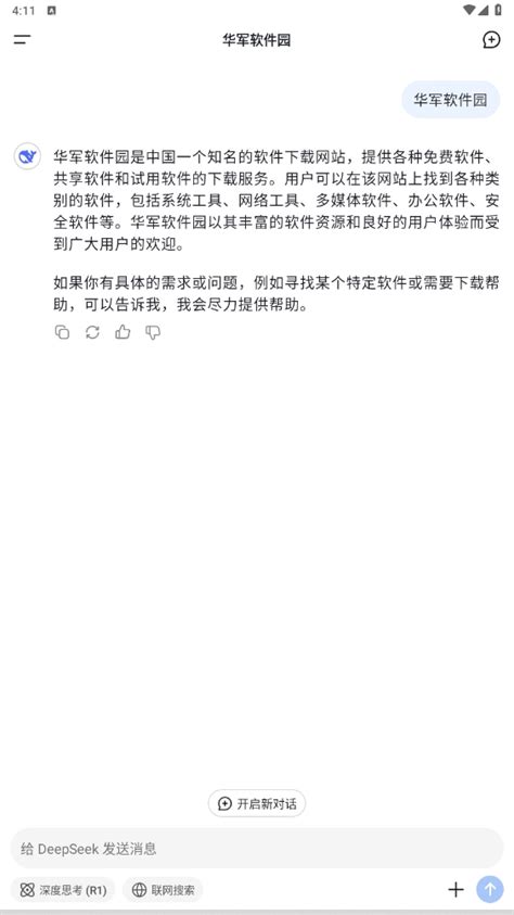 deepseek电脑版 官方电脑版 5119纯净下载