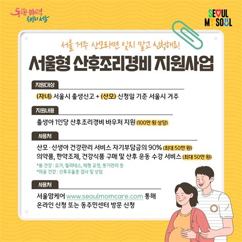 출생아 1인당 산후조리경비 100만원 지원 서울 거주 산모라면 잊지 성남 수정구 대신 전해드립니다