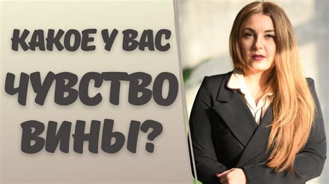 Психологическое видео Можно ли избавиться от чувства вины Советы