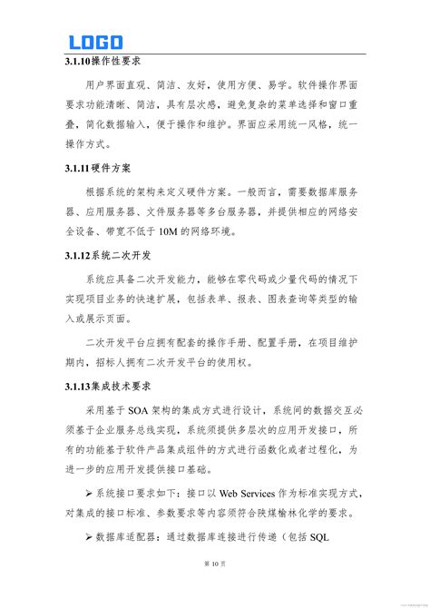 《软件需求分析报告》