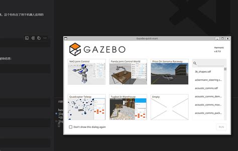 ubuntu 怎么安装gazebo 鱼香ROS