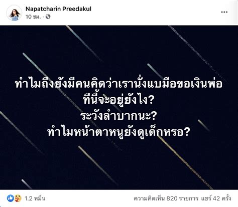 เมียน้าค่อม เคลื่อนไหวแล้ว หลังลูกสาวโดนด่า อย่าพากันผลาญเงินพ่อ”