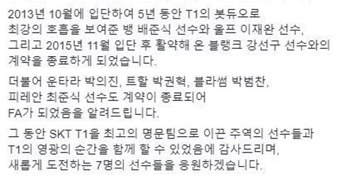 Skt T1 뱅·울프·블랭크와 계약 종료 새로운 도전 응원