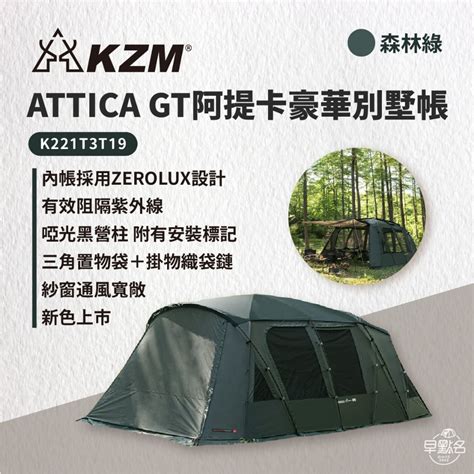 早點名｜kazmi Kzm Attica Gt 阿提卡豪華別墅帳 露營帳 帳篷 家庭帳 一房一廳 4 5人帳 軍風帳 蝦皮購物