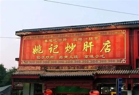 一碗炒肝二两包子和北京的早晨真是绝配 地址