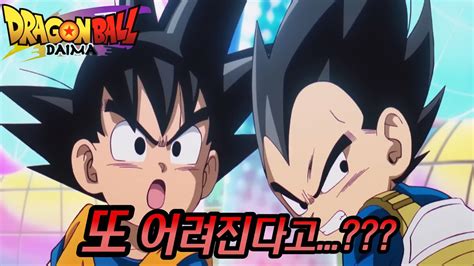 드래곤볼 신작 드래곤볼 다이마에 대해 알아보자 Youtube