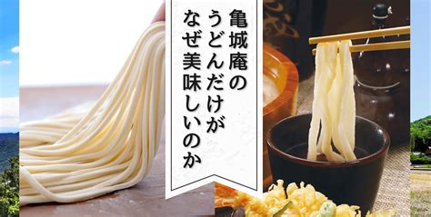 亀城庵のうどんだけがなぜ美味しいのか 讃岐うどんの通販・お取り寄せ・お中元・お歳暮ならさぬきうどんの亀城庵