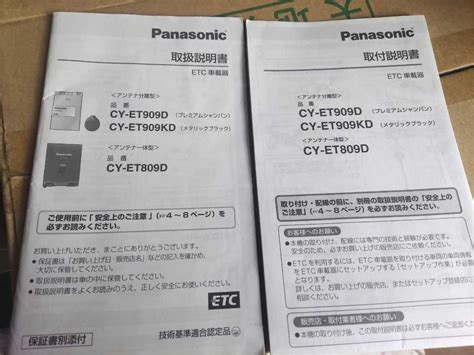Yahooオークション 取扱説明書 取付説明書 パナソニック Etc車載器