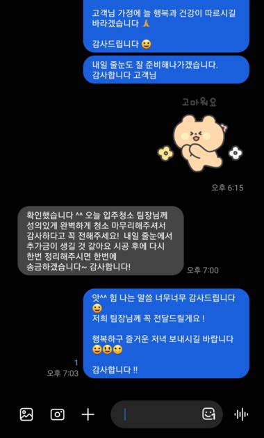 오늘 입주청소 팀장님께 감사하다고 꼭 전해주세요 모든 집의 모든 것 에브리홈 ㅣ 새집증후군 솔루션