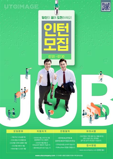 유토이미지 채용공고 008 포스터 인포 그래픽스 그래픽