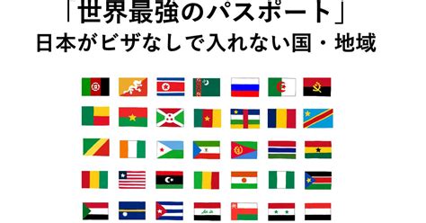 「世界最強のパスポート」2021年も日本。それでもビザなしで入れない国が35、どこ？【クイズ】 ハフポスト News